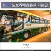 노보리베쓰 노보리베츠 온천마을 호텔 마호로바 가는법방법 신치토세공항에서 버스시간표 네이버 블로그